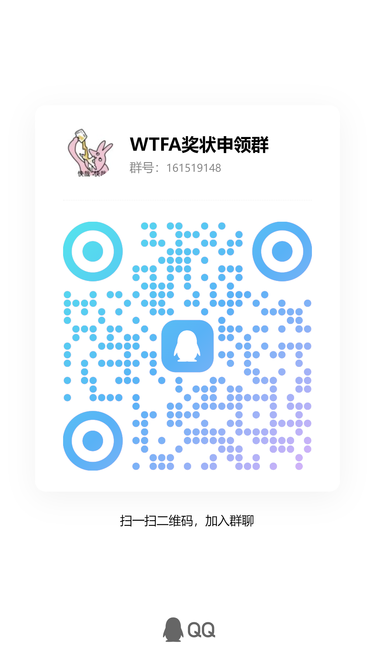 WTFA - 业余无线电乐子人奖状